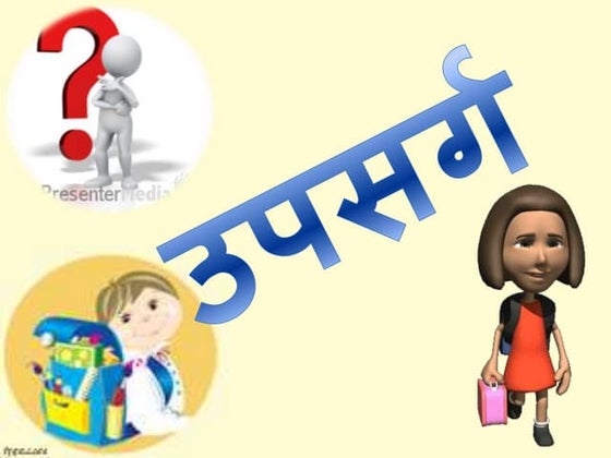 उपसर्ग और प्रत्यय Ppt | PDF