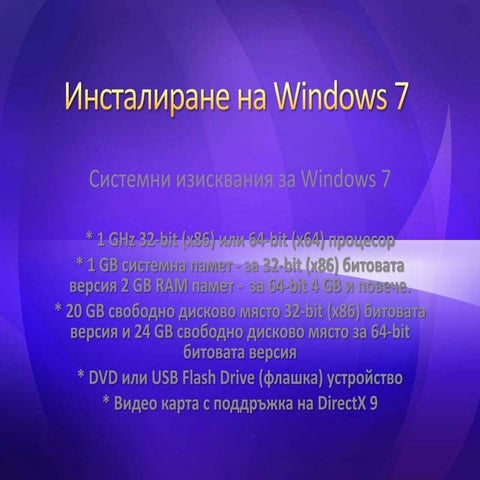 Windows 7 presentation | PPT
