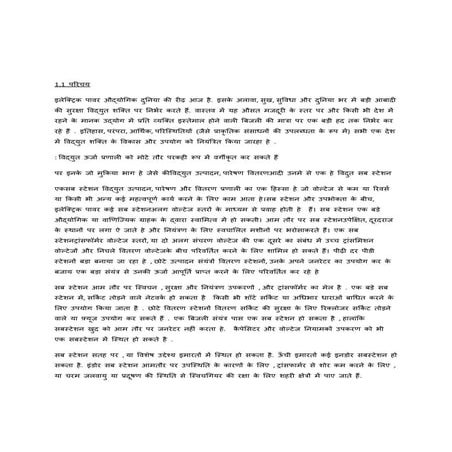 ट्रेनिंग रिपोर्ट हिंदी में (traning report in hindi pdf ) | PDF