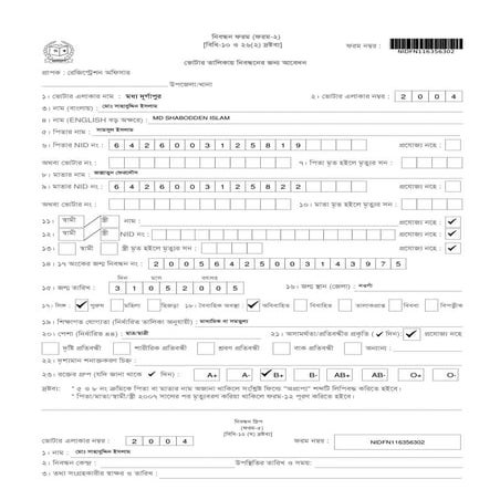 new nid form bangladesh gfdgfgfgfdgfdgfdgfdg | PDF