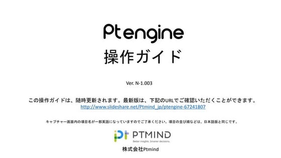 Ptengine 「隠し要素」とは | PPT