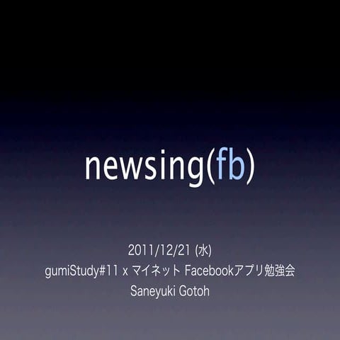 gumiStudy#11 newsing(fb) | KEY