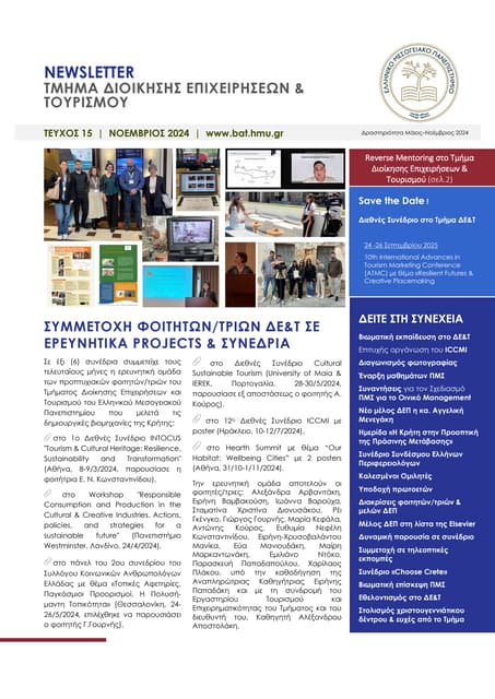 Newsletter Τμήματος Διοίκησης Επιχειρήσεων και Τουρισμού | Τεύχος 16 ...