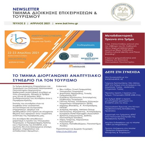 Newsletter Τμήματος Διοίκησης Επιχειρήσεων και Τουρισμού | Τεύχος 16 ...