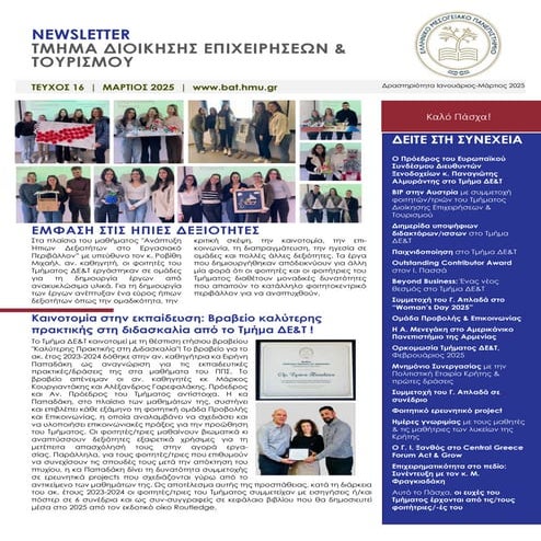Newsletter Τμήματος Διοίκησης Επιχειρήσεων και Τουρισμού | Τεύχος 16 ...