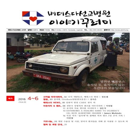 News letter 2nd (April ~ June, 2016) | PDF