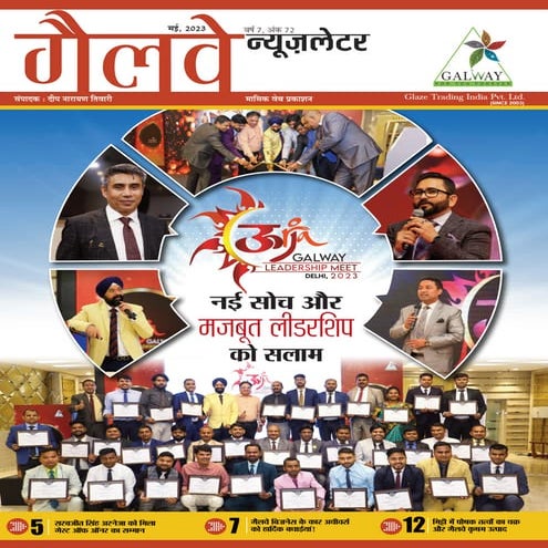 Newsletter May 2023.pdf ( hindi) | PDF