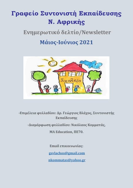 ΕΥΡΩΠΑΙΚΟ ΠΡΟΓΡΑΜΜΑ ERASMUS+ CLICHE ΑΠΟΛΟΓΙΣΜΟΣ | DOCX
