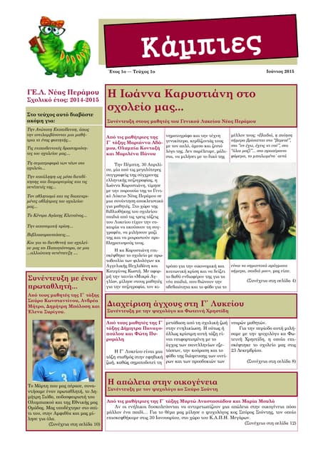 Ο Κωνσταντής, Λίτσα Ψαραύτη , Λογοτεχνία Α Γυμνασίου Φύλλο εργασίας | PDF
