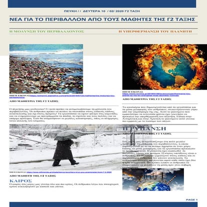 Χρύσα Κοκορίκου - Γ2 τάξη- ΚΑΤΑΣΚΕΥΕΣ | PDF