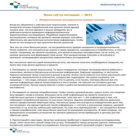 News roll по пятницам №13 | PDF