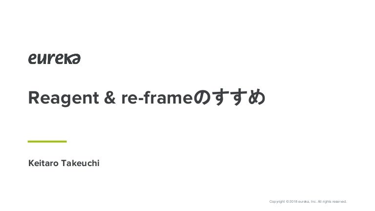 Reagent & re-frameのすすめ