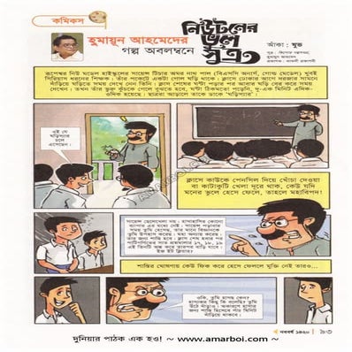 Newtoner bhul shutro humayun ahmed [comics] [amarboi.com] | PDF
