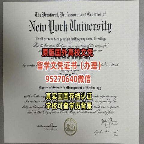 (美国毕业证)纽约大学留学硕士毕业证 | PPT