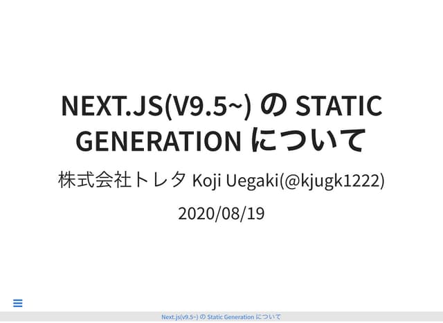 Nextjs 95~ の Static Generation について Ppt