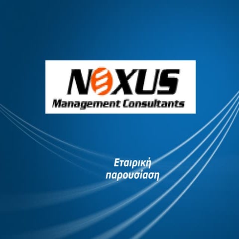 Nexus παρουσίαση | PPT