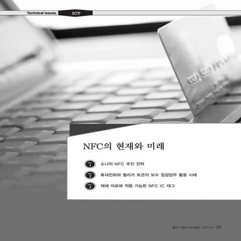 NFC NOW & FUTURE | PDF