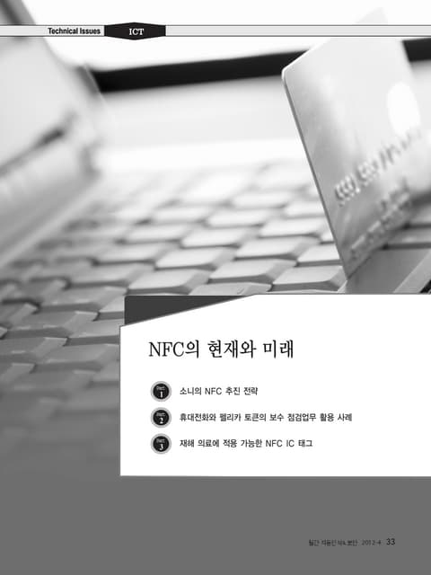 Nfc manual | PPT