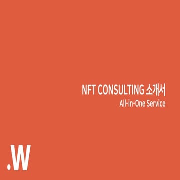 NFT CONSULTING_INTRODUCE_2022Ver_FINAL.pdf