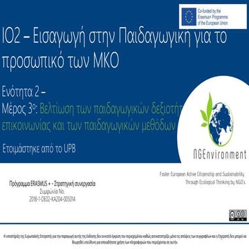 θεωρίες και μοντέλα επικοινωνίας | PPT