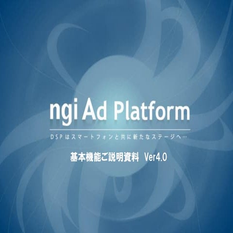 AdStir媒体資料 | PDF