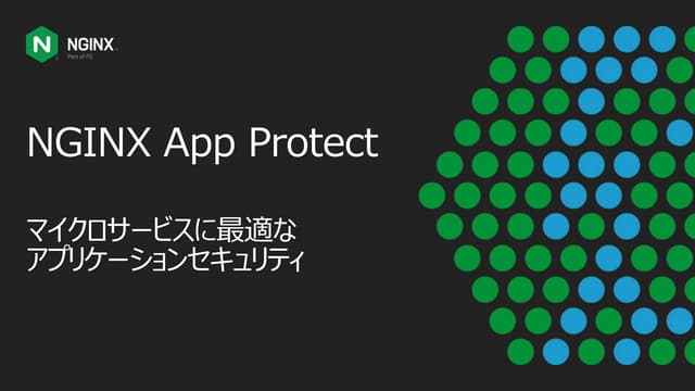Introducing Nginx App Protect Japanese Webinar Ppt