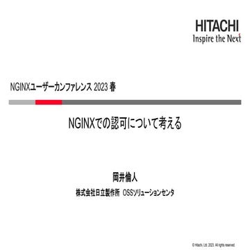Nginxでの認可について考える Ppt 