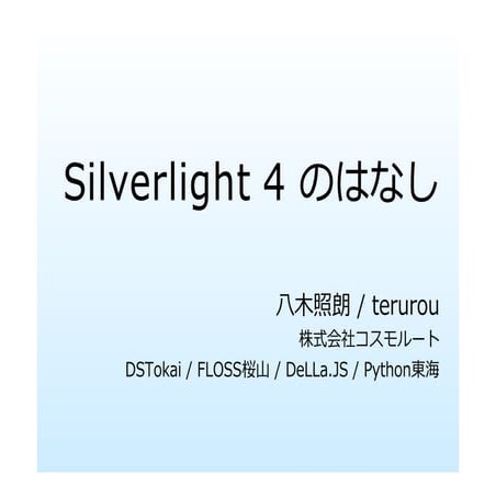 Silverlight 4 のはなし | PPT