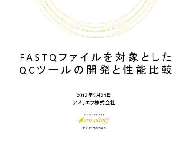フリーソフトで始めるNGS解析_第41・42回勉強会資料 | PDF | Databases | Computer Software and Applications