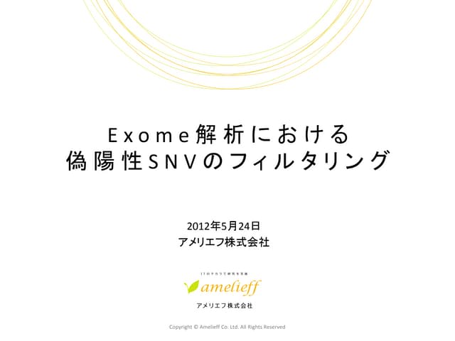 フリーソフトで始めるNGS解析_第41・42回勉強会資料 | PDF | Databases | Computer Software and Applications
