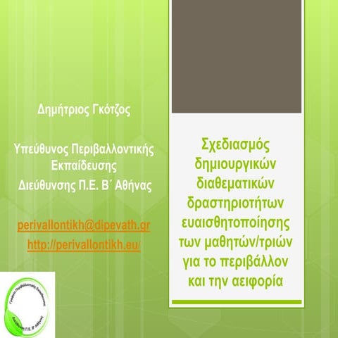 ΤΟ ΔΑΣΟΣ | PPT