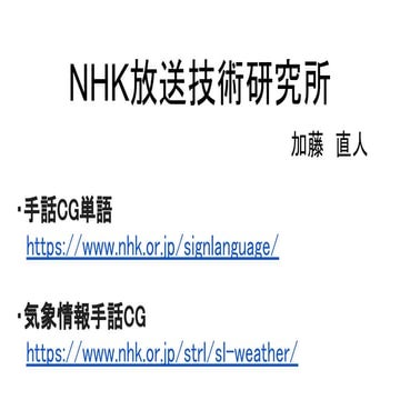 NHK signing cg | PPT
