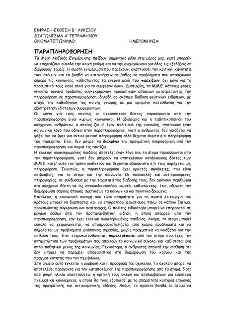 νεοελληνικη γλωσσα α γυμνασίου διαγώνισμα 4η ενότητα | DOCX