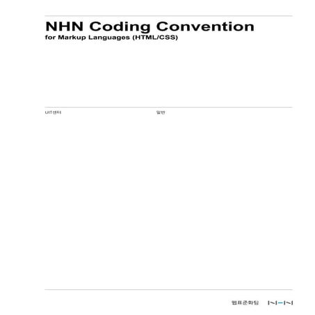 Nhn coding conventions_for_markup_languages-ko_open | PDF