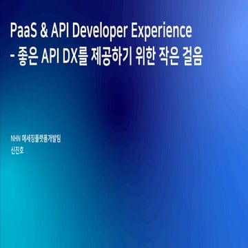 [2019] PaaS & API Experience: 좋은 API DX를 제공하기 위한 작은 걸음 | PPT