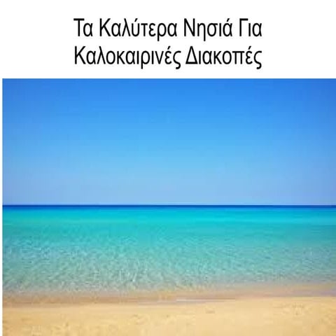 Nhsia παυλος Ε2 | ODP