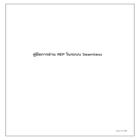 Dataset 16 แฟ้ม ของ ECLAIM | PDF