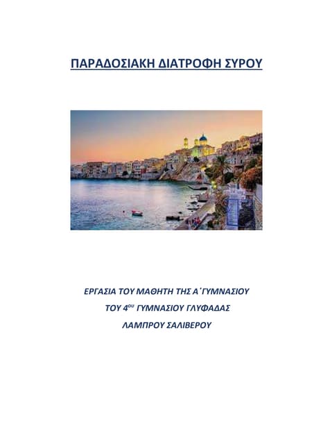 αξιοθεατα αθηνας΄\ΣΟΦΙΑ | DOCX
