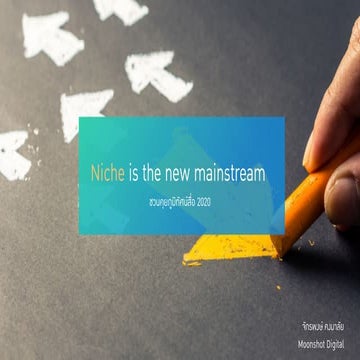 Niche is the new mainstream: ชวนคุยภูมิทัศน์สื่อ 2020 | PPT