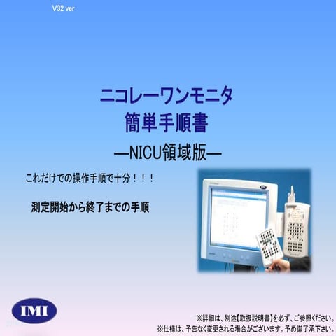 Nicu☆nicolet one手順書(v32ver) | PPTX