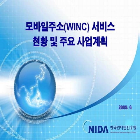 WINC 서비스 현황 및 주요 사업계획 | PDF