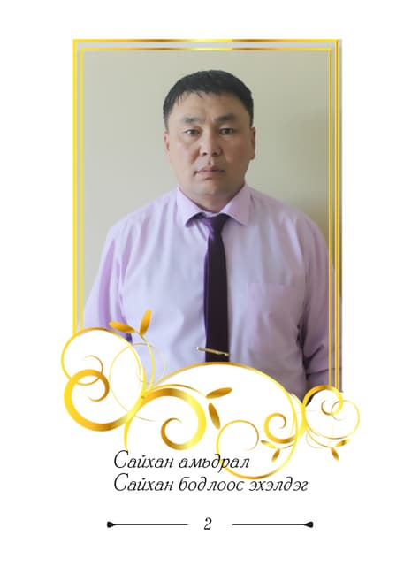 Намтар бичих зааварчилгаа | PDF