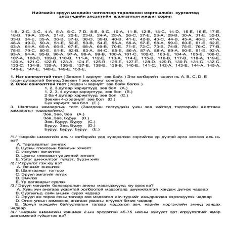 Niigmiin eruul mend | DOCX