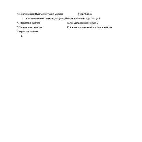 Niigmiin tuhai medleg-6 | PDF