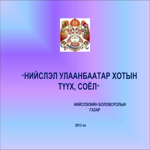 Niisleliin tvvh soyl2013 | PPT