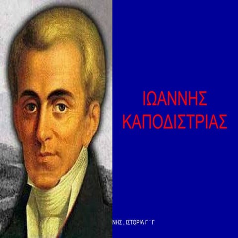 ΙΩΑΝΝΗΣ ΚΑΠΟΔΙΣΤΡΙΑΣ_ | PPTX