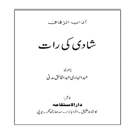 Nikah marriage shadi ki raat | PDF