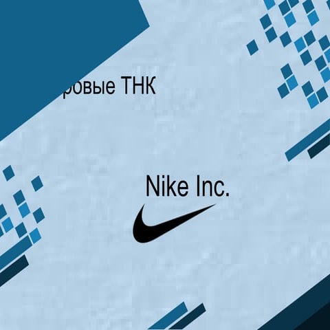 Nike | PPT