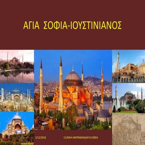 ΑΓΙΑ ΣΟΦΙΑ -ΙΟΥΣΤΙΝΙΑΝΟΣ | PPTX