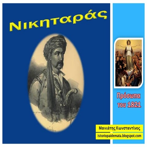 25. Αιτίες και αφορμές του πολέμου (Δ΄) | PPTX